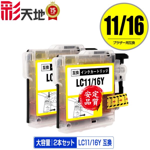 即納！１年安心保証！対応インク型番LC11/16Y(イエロー)対応機種MFC-J700D MFC-675CD MFC-J855DN MFC-J855DWN MFC-J850DN MFC-J805D MFC-935CDN MFC-735CD ...