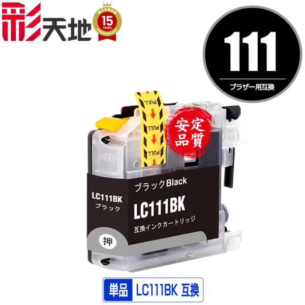 即納！１年安心保証！対応インク型番LC111BK(ブラック)対応機種MFC-J727D DCP-J557N DCP-J552N MFC-J987DN MFC-J720D MFC-J980DN MFC-J890DN MFC-J877N MFC...