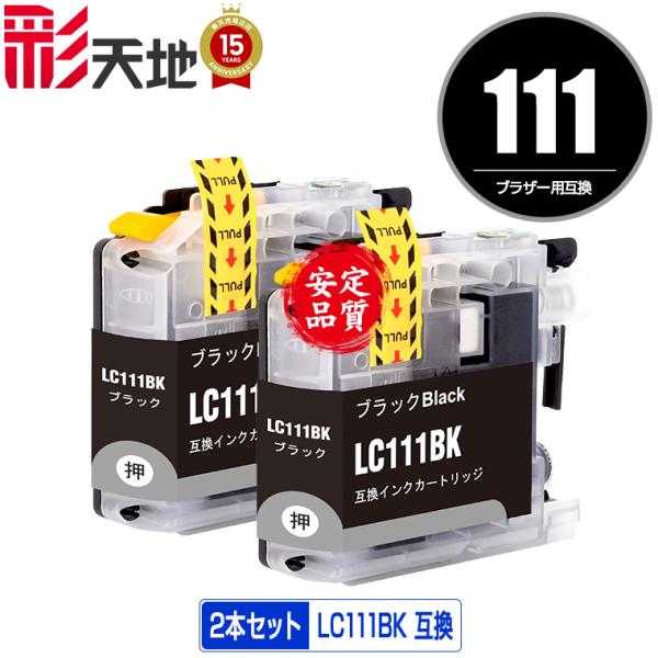 即納！１年安心保証！対応インク型番LC111BK(ブラック)対応機種MFC-J727D DCP-J557N DCP-J552N MFC-J987DN MFC-J720D MFC-J980DN MFC-J890DN MFC-J877N MFC...