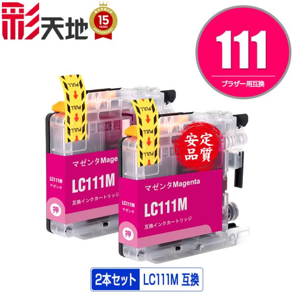 即納！１年安心保証！対応インク型番LC111M(マゼンタ)対応機種MFC-J727D DCP-J557N DCP-J552N MFC-J987DN MFC-J720D MFC-J980DN MFC-J890DN MFC-J877N MFC-...