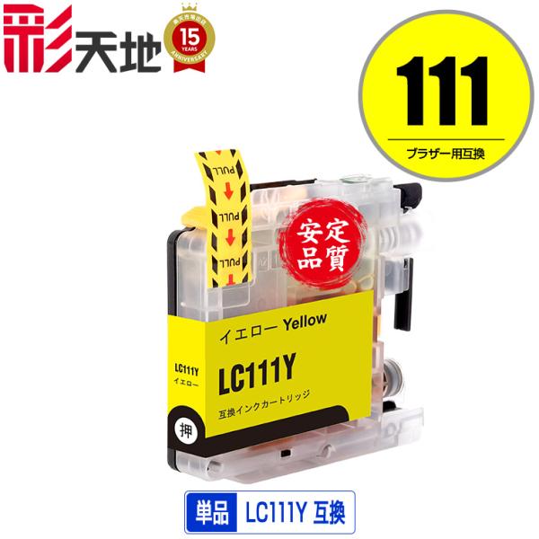 即納！１年安心保証！対応インク型番LC111Y(イエロー)対応機種MFC-J727D DCP-J557N DCP-J552N MFC-J987DN MFC-J720D MFC-J980DN MFC-J890DN MFC-J877N MFC-...