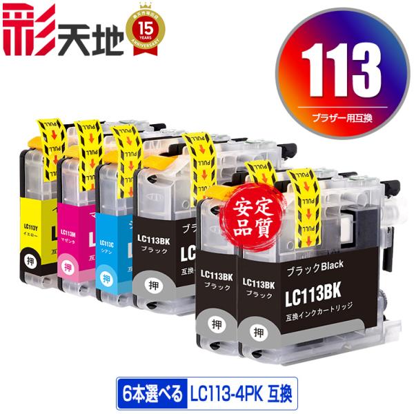 即納！１年安心保証！対応インク型番LC113BK(ブラック) LC113C(シアン) LC113M(マゼンタ) LC113Y(イエロー)対応機種MFC-J6973CDW MFC-J6970CDW MFC-J6573CDW MFC-J6770...