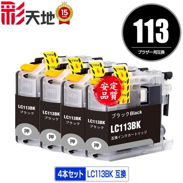 即納！１年安心保証！対応インク型番LC113BK(ブラック)対応機種MFC-J6973CDW MFC-J6970CDW MFC-J6573CDW MFC-J6770CDW MFC-J6570CDW MFC-J4910CDW MFC-J451...