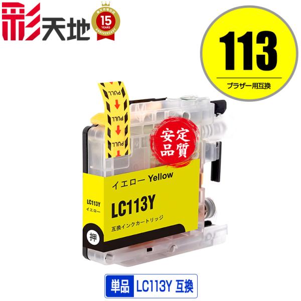 即納！１年安心保証！対応インク型番LC113Y(イエロー)対応機種MFC-J6973CDW MFC-J6970CDW MFC-J6573CDW MFC-J6770CDW MFC-J6570CDW MFC-J4910CDW MFC-J4510...