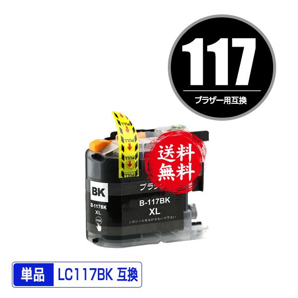 即納！１年安心保証！対応インク型番LC117BK(ブラック)対応機種MFC-J4910CDW DCP-J4210N MFC-J4510N DCP-J4215N-B DCP-J4215N-W MFC-J4810DN検索用キーワードブラザー イ...