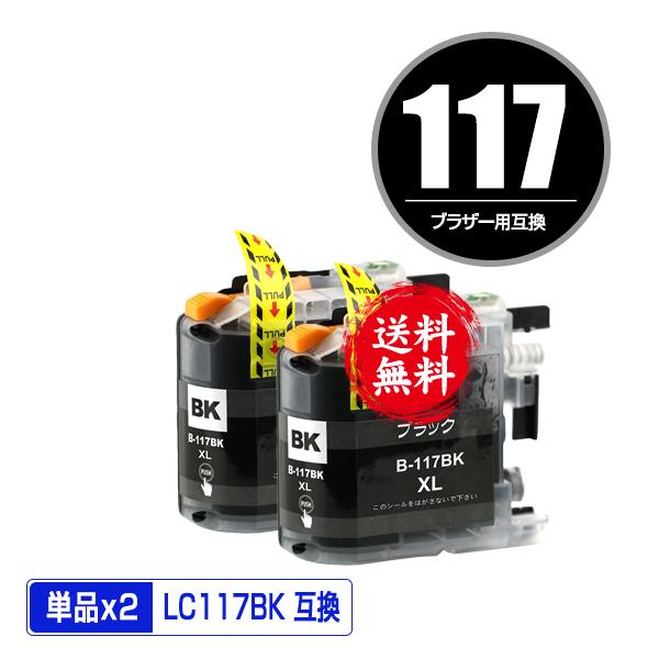 即納！１年安心保証！対応インク型番LC117BK(ブラック)対応機種MFC-J4910CDW DCP-J4210N MFC-J4510N DCP-J4215N-B DCP-J4215N-W MFC-J4810DN検索用キーワードブラザー イ...