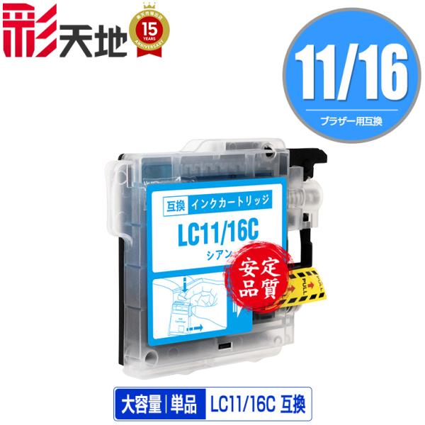 即納！１年安心保証！対応インク型番LC11/16C(シアン)対応機種MFC-J700D MFC-675CD MFC-J855DN MFC-J855DWN MFC-J850DN MFC-J805D MFC-935CDN MFC-735CD M...