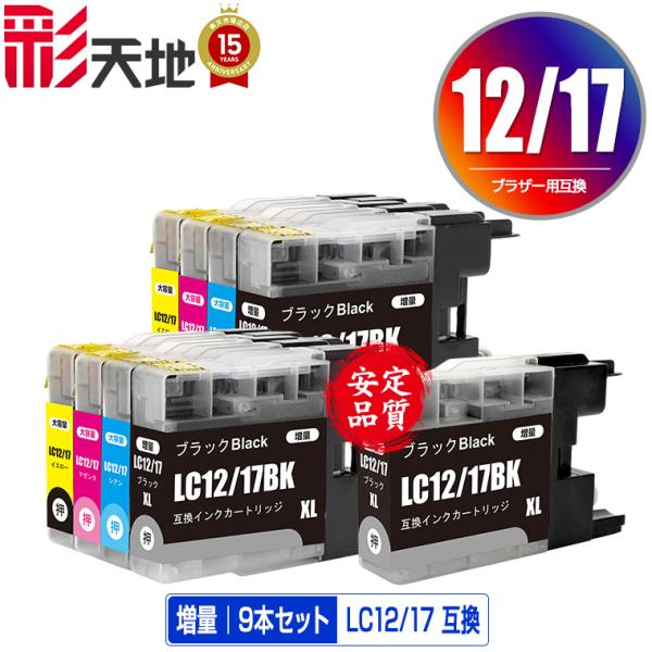 即納！１年安心保証！対応インク型番LC12/17BK(ブラック) LC12/17C(シアン) LC12/17M(マゼンタ) LC12/17Y(イエロー)対応機種DCP-J940N DCP-J925N MFC-J710D MFC-J6710C...