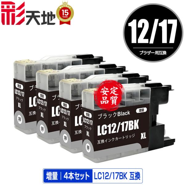 即納！１年安心保証！対応インク型番LC12/17BK(ブラック)対応機種DCP-J940N DCP-J925N MFC-J710D MFC-J6710CDW DCP-J525N MFC-J705D MFC-J825N MFC-J955DN ...