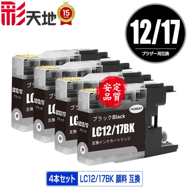 即納！１年安心保証！対応インク型番LC12/17BK顔料(ブラック)対応機種DCP-J940N DCP-J925N MFC-J710D MFC-J6710CDW DCP-J525N MFC-J705D MFC-J825N MFC-J955D...