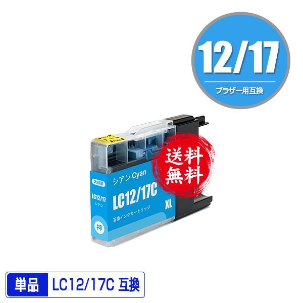 即納！１年安心保証！対応インク型番LC12/17C(シアン)対応機種DCP-J940N DCP-J925N MFC-J710D MFC-J6710CDW DCP-J525N MFC-J705D MFC-J825N MFC-J955DN DC...