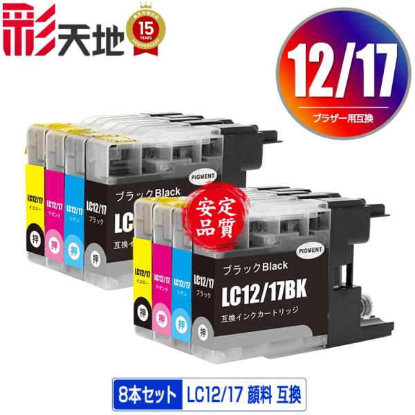 即納！１年安心保証！対応インク型番LC12/17BK顔料(ブラック) LC12/17C(シアン) LC12/17M(マゼンタ) LC12/17Y(イエロー)対応機種DCP-J940N DCP-J925N MFC-J710D MFC-J671...