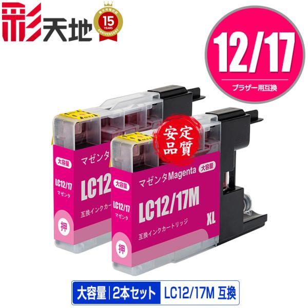 即納！１年安心保証！対応インク型番LC12/17M(マゼンタ)対応機種DCP-J940N DCP-J925N MFC-J710D MFC-J6710CDW DCP-J525N MFC-J705D MFC-J825N MFC-J955DN D...