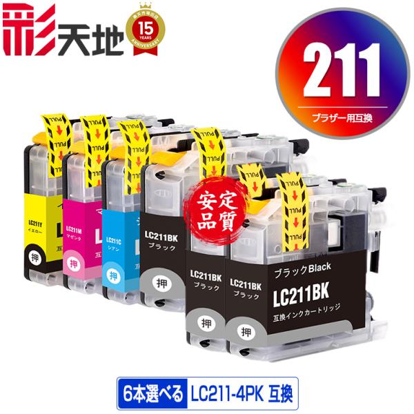 即納！１年安心保証！対応インク型番LC211BK(ブラック) LC211C(シアン) LC211M(マゼンタ) LC211Y(イエロー)対応機種DCP-J567N DCP-J562N MFC-J907DN DCP-J963N DCP-J96...