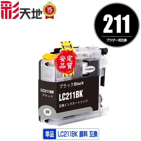 即納！１年安心保証！対応インク型番LC211BK顔料(ブラック)対応機種DCP-J567N DCP-J562N MFC-J907DN DCP-J963N DCP-J968N MFC-J837DN MFC-J737DN DCP-J767N M...