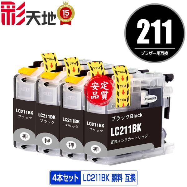 即納！１年安心保証！対応インク型番LC211BK顔料(ブラック)対応機種DCP-J567N DCP-J562N MFC-J907DN DCP-J963N DCP-J968N MFC-J837DN MFC-J737DN DCP-J767N M...