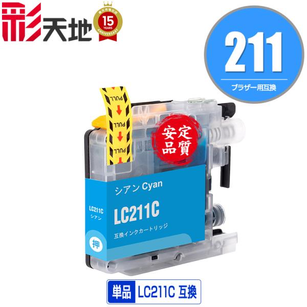 即納！１年安心保証！対応インク型番LC211C(シアン)対応機種DCP-J567N DCP-J562N MFC-J907DN DCP-J963N DCP-J968N MFC-J837DN MFC-J737DN DCP-J767N MFC-J...
