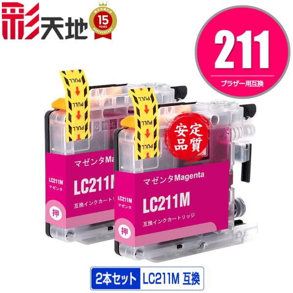 即納！１年安心保証！対応インク型番LC211M(マゼンタ)対応機種DCP-J567N DCP-J562N MFC-J907DN DCP-J963N DCP-J968N MFC-J837DN MFC-J737DN DCP-J767N MFC-...