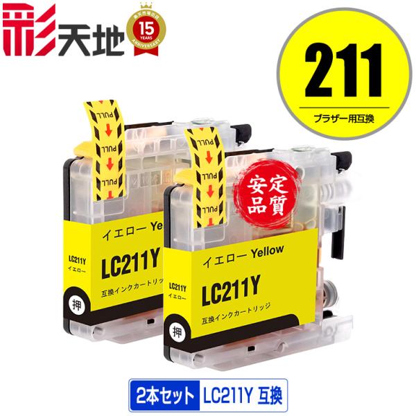 即納！１年安心保証！対応インク型番LC211Y(イエロー)対応機種DCP-J567N DCP-J562N MFC-J907DN DCP-J963N DCP-J968N MFC-J837DN MFC-J737DN DCP-J767N MFC-...