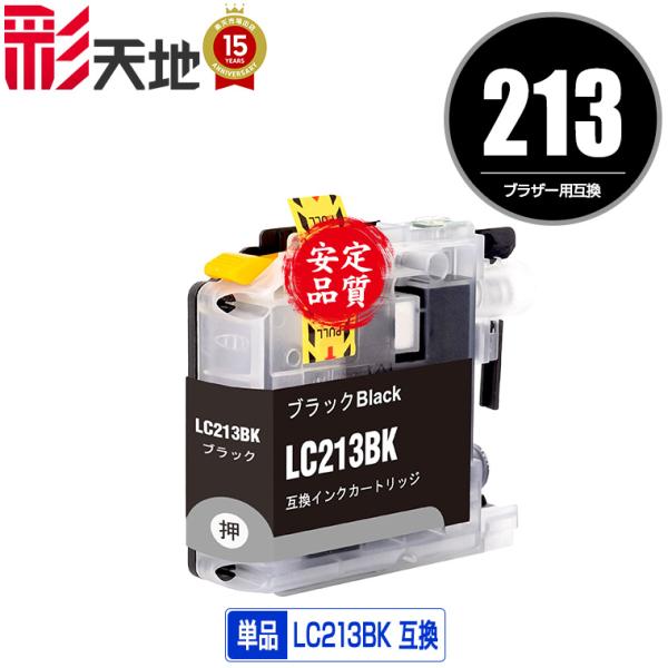 即納！１年安心保証！対応インク型番LC213BK(ブラック)対応機種DCP-J4225N DCP-J4220N MFC-J4725N MFC-J4720N MFC-J5720CDW MFC-J5620CDW MFC-J5820DN検索用キー...