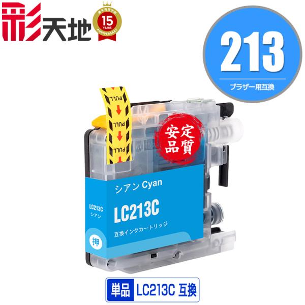 即納！１年安心保証！対応インク型番LC213C(シアン)対応機種DCP-J4225N DCP-J4220N MFC-J4725N MFC-J4720N MFC-J5720CDW MFC-J5620CDW MFC-J5820DN検索用キーワー...