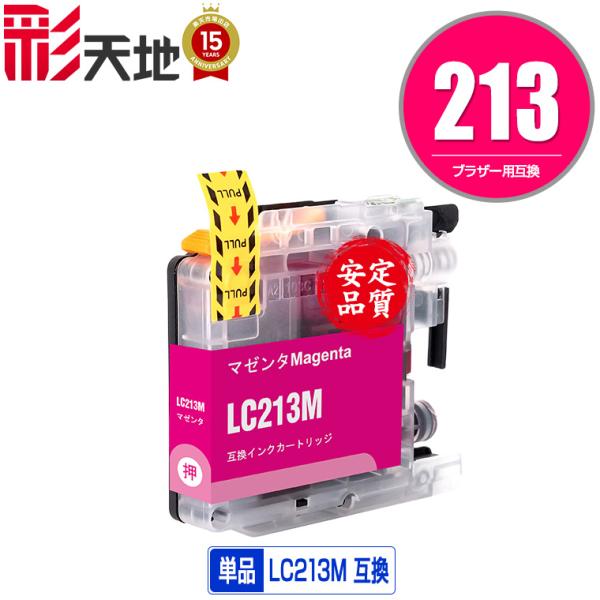 即納！１年安心保証！対応インク型番LC213M(マゼンタ)対応機種DCP-J4225N DCP-J4220N MFC-J4725N MFC-J4720N MFC-J5720CDW MFC-J5620CDW MFC-J5820DN検索用キーワ...