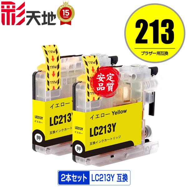 即納！１年安心保証！対応インク型番LC213Y(イエロー)対応機種DCP-J4225N DCP-J4220N MFC-J4725N MFC-J4720N MFC-J5720CDW MFC-J5620CDW MFC-J5820DN検索用キーワ...