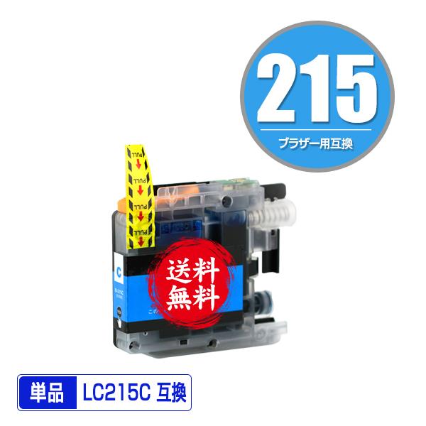 即納！１年安心保証！対応インク型番LC215C(シアン)対応機種DCP-J4225N DCP-J4220N MFC-J4725N MFC-J4720N MFC-J5720CDW MFC-J5620CDW MFC-J5820DN検索用キーワー...