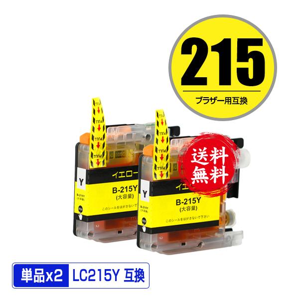 即納！１年安心保証！対応インク型番LC215Y(イエロー)対応機種DCP-J4225N DCP-J4220N MFC-J4725N MFC-J4720N MFC-J5720CDW MFC-J5620CDW MFC-J5820DN検索用キーワ...