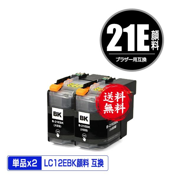 即納！１年安心保証！対応インク型番LC21EBK顔料(ブラック)対応機種DCP-J983N検索用キーワードブラザー インクカートリッジ インクジェット プリンターインク 互換インク リサイクル インク インキ インクパック マルチパック 大...