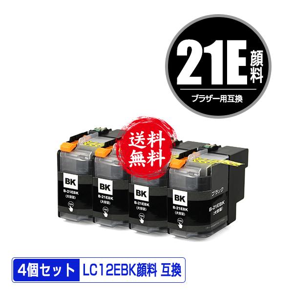 即納！１年安心保証！対応インク型番LC21EBK顔料(ブラック)対応機種DCP-J983N検索用キーワードブラザー インクカートリッジ インクジェット プリンターインク 互換インク リサイクル インク インキ インクパック マルチパック 大...