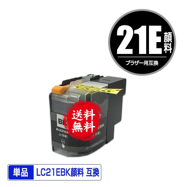 即納！１年安心保証！対応インク型番LC21EBK顔料(ブラック)対応機種DCP-J983N検索用キーワードブラザー インクカートリッジ インクジェット プリンターインク 互換インク リサイクル インク インキ インクパック マルチパック 大...