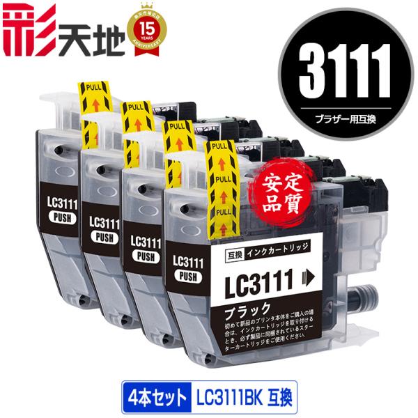 即納！１年安心保証！対応インク型番LC3111BK(ブラック)対応機種DCP-J587N DCP-J987N-W DCP-J982N-B DCP-J982N-W DCP-J582N MFC-J903N MFC-J738DN MFC-J738...