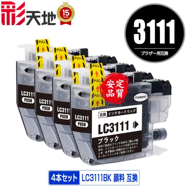 即納！１年安心保証！対応インク型番LC3111BK顔料(ブラック)対応機種DCP-J587N DCP-J987N-W DCP-J982N-B DCP-J982N-W DCP-J582N MFC-J903N MFC-J738DN MFC-J7...