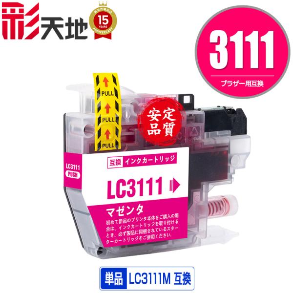 即納！１年安心保証！対応インク型番LC3111M(マゼンタ)対応機種DCP-J587N DCP-J987N-W DCP-J982N-B DCP-J982N-W DCP-J582N MFC-J903N MFC-J738DN MFC-J738D...