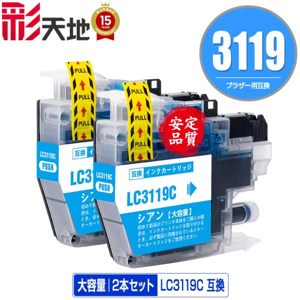 即納！１年安心保証！対応インク型番LC3119C対応機種MFC-J5630CDW MFC-J6583CDW MFC-J6983CDW MFC-J6980CDW MFC-J6580CDW検索用キーワードブラザー インクカートリッジ インクジェ...