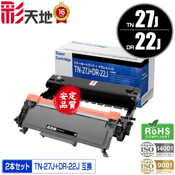 即納！１年安心保証！対応インク型番トナーカートリッジTN-27JドラムユニットDR-22J対応機種DCP-7060D DCP-7065DN FAX-2840 FAX-7860DW HL-2240D HL-2270DW MFC-7460DN関...