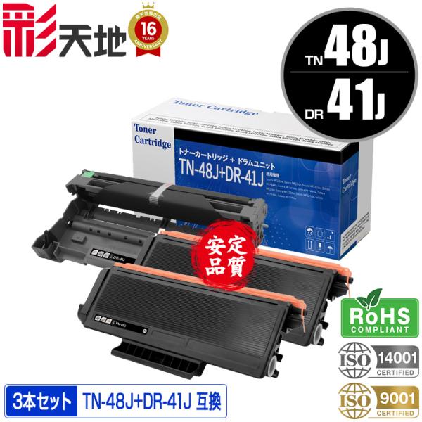 即納！１年安心保証！対応インク型番トナーカートリッジTN-48JドラムユニットDR-41J対応機種HL-5430D HL-5350DN HL-5380DN MFC-8890DW HL-5340D MFC-8380DN MFC-P8890DW...