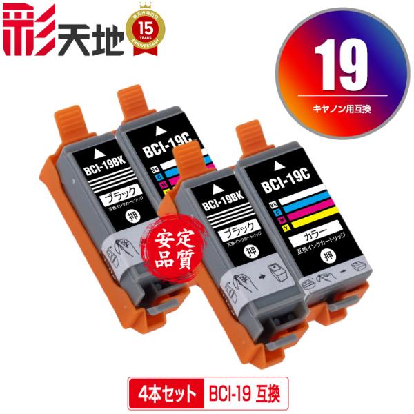 即納！１年安心保証！対応インク型番BCI-19BK(ブラック) BCI-19CLR(カラー4色一体型)対応機種PIXUS iP110 PIXUS iP100 TR153 TR163検索用キーワードキヤノン キャノン インクカートリッジ イン...