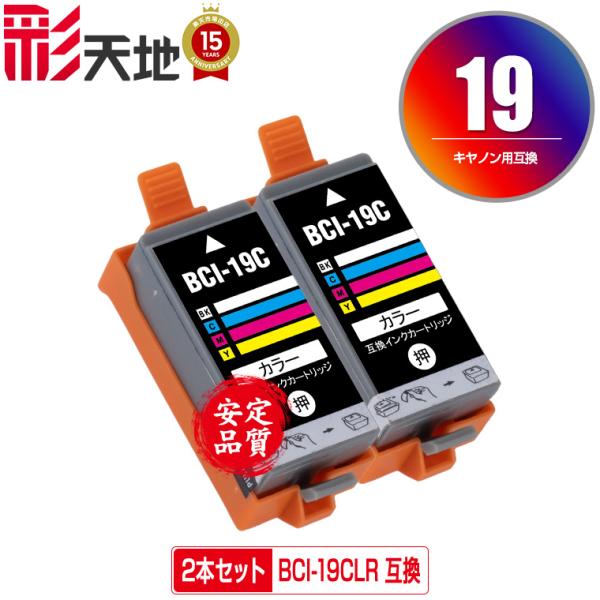 即納！１年安心保証！対応インク型番BCI-19CLR(カラー4色一体型)対応機種PIXUS iP110 PIXUS iP100 PIXUS mini360 PIXUS mini260 TR153 TR163検索用キーワードキヤノン キャノン...