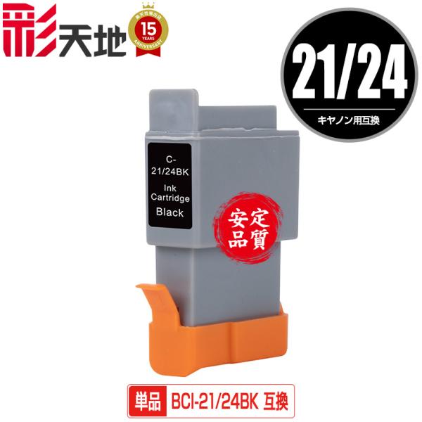 即納！１年安心保証！対応インク型番BCI-21BK/BCI-24BK(ブラック)対応機種BJ F210 BJ F200u BJ F200 BJC-5500J BJC-465J BJC-455J BJC-440J BJC-430J USB B...