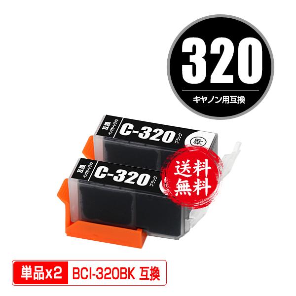 即納！１年安心保証！対応インク型番BCI-320BK(ブラック)対応機種PIXUS MP640 PIXUS MP630 PIXUS MP560 PIXUS MP990 PIXUS MP980 PIXUS MP540 PIXUS iP4700...
