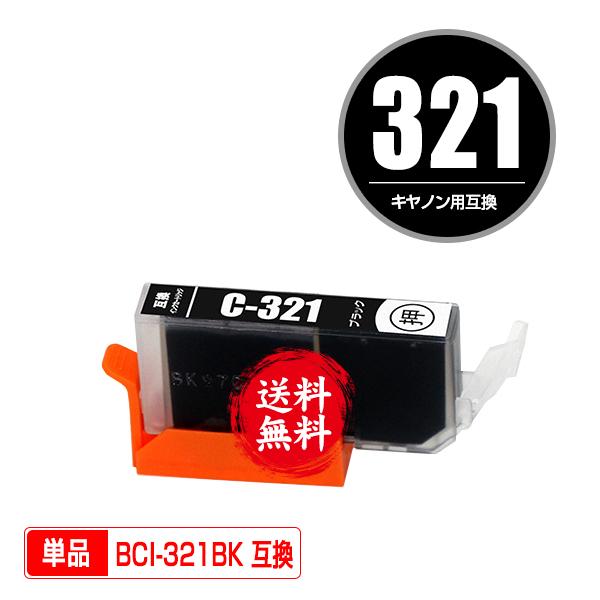 即納！１年安心保証！対応インク型番BCI-321BK(ブラック)対応機種PIXUS MP640 PIXUS MP630 PIXUS MP560 PIXUS MP990 PIXUS MP980 PIXUS MP540 PIXUS iP4700...
