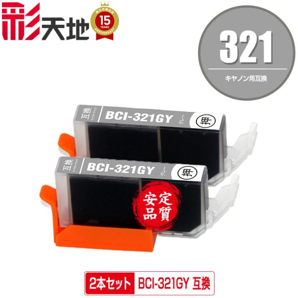 即納！１年安心保証！対応インク型番BCI-321GY(グレー)対応機種PIXUS MP990 PIXUS MP980検索用キーワードキヤノン キャノン インクカートリッジ インクジェット プリンターインク 互換インク リサイクル インク イ...