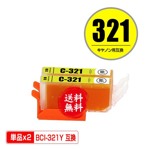 即納！１年安心保証！対応インク型番BCI-321Y(イエロー)対応機種PIXUS MP640 PIXUS MP630 PIXUS MP560 PIXUS MP990 PIXUS MP980 PIXUS MP540 PIXUS iP4700 ...