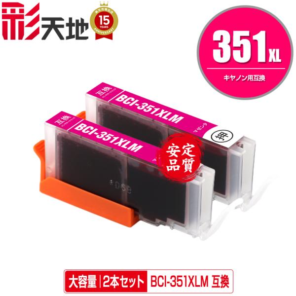 即納！１年安心保証！対応インク型番BCI-351XLM(マゼンタ)対応機種PIXUS iP8730 PIXUS iX6830 PIXUS MG6730 PIXUS MG7130 PIXUS MG6530 PIXUS iP7230 PIXUS...
