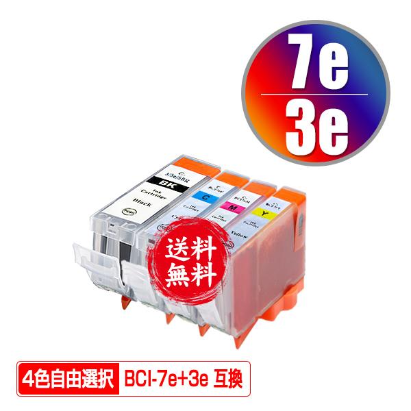 即納！１年安心保証！対応インク型番BCI-3eBK(ブラック) BCI-7eC(シアン) BCI-7eM(マゼンタ) BCI-7eY(イエロー)対応機種PIXUS iP3100検索用キーワードキヤノン キャノン インクカートリッジ インクジ...