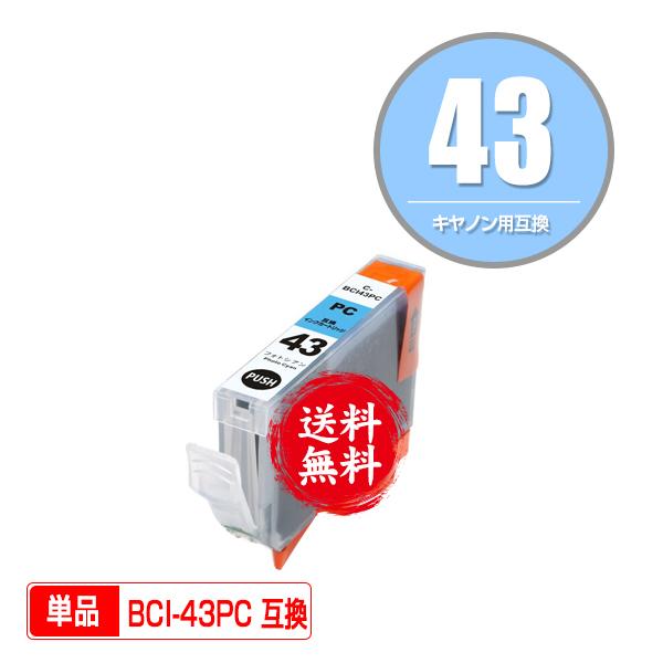 即納！１年安心保証！対応インク型番BCI-43PC(フォトシアン)対応機種PIXUS PRO-100S PIXUS PRO-100関連商品BCI-43 BCI-43BK BCI-43C BCI-43M BCI-43Y BCI-43PC BC...
