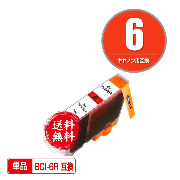即納！１年安心保証！対応インク型番BCI-6R(レッド)対応機種PIXUS 9900i PIXUS 990i検索用キーワードCキヤノン キャノン インクカートリッジ インクジェット プリンターインク 互換インク リサイクル インク インキ ...