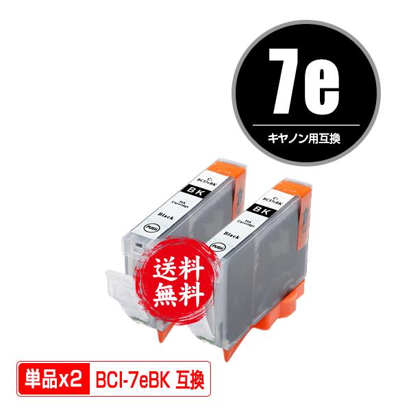 即納！１年安心保証！対応インク型番BCI-7eBK(ブラック)対応機種PIXUS MP600 PIXUS MP610 PIXUS MP500 PIXUS MP900 PIXUS MP970 PIXUS iP4500 PIXUS iP4300...